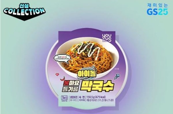 "BTS 정국 레시피 아냐?"…GS25 신제품 출시 무산 - 시티타임스 CityTimes