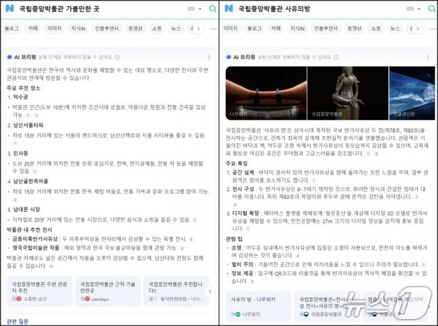 '케데헌' 열풍 잇는 네이버 AI브리핑…"검색·여행·소비 한눈에" - 시티타임스 CityTimes