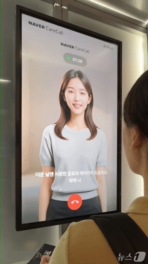 AI가 안부 묻고 3D로 위치 파악…네이버의 '초고령 사회' 혁신 - 시티타임스 CityTimes
